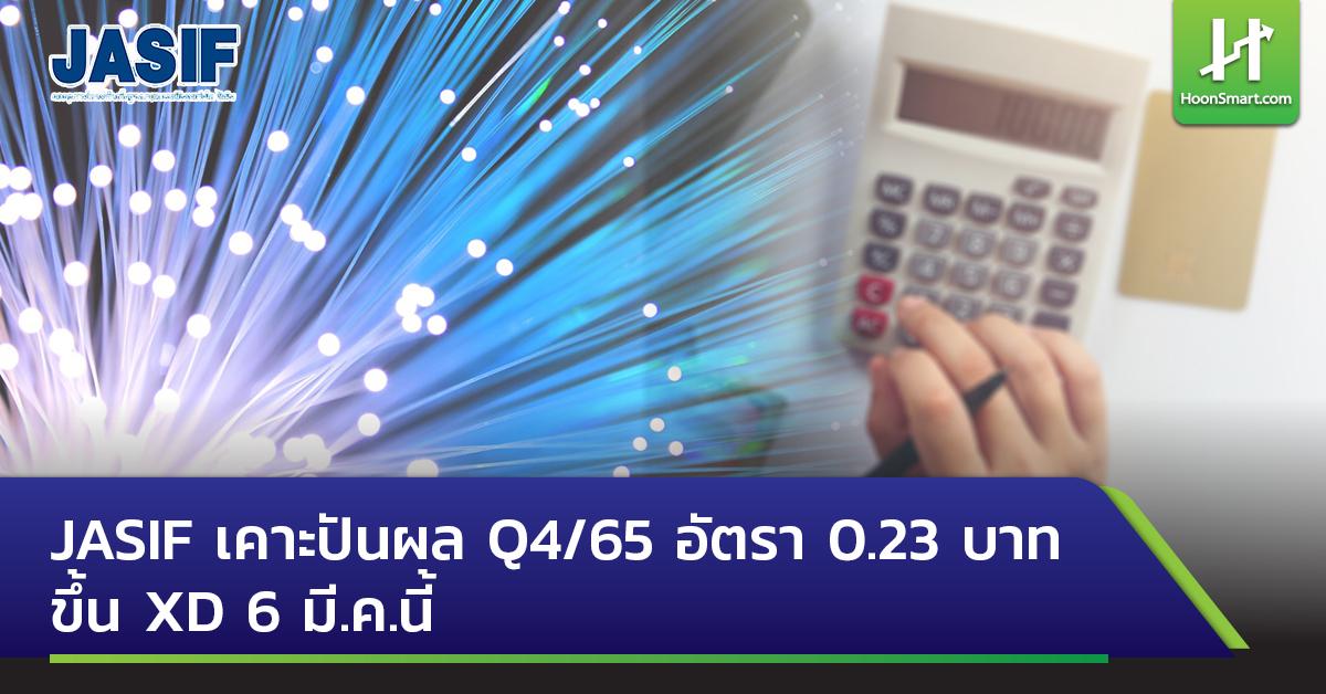 JAS - ข่าวสาร - SETTRADE.COM - จุดประกายไอเดียที่ใช่ เพื่อการลงทุนในแบบ ...