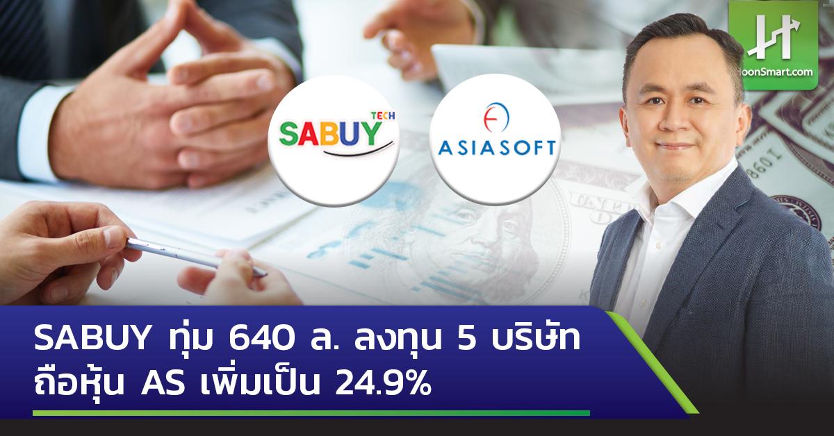 SABUY ทุ่ม 640 ล. ลงทุน 5 บริษัท ถือหุ้น AS เพิ่มเป็น 24.9% - Hoonsmart