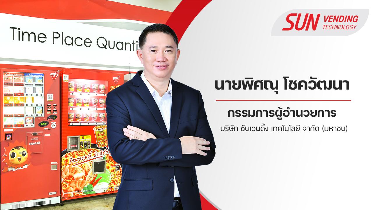SVT ปรับคอมเพรสเซอร์แอร์ตู้ SUN Vending ลดโลกร้อน คว้าทุนกฟผ.ต่อยอด ESG ...