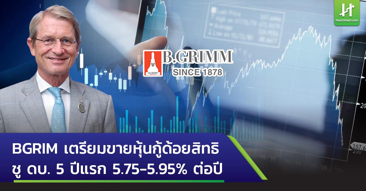 BGRIM เตรียมขายหุ้นกู้ด้อยสิทธิ ชู ดบ. 5 ปีแรก 5.75%-5.95% ต่อปี - Hoonsmart