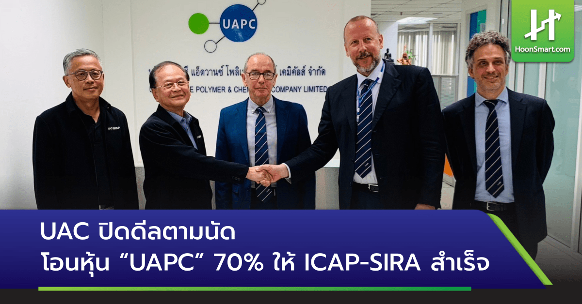UAC ปิดดีลตามนัด โอนหุ้น “UAPC” 70% ให้ ICAP-SIRA สำเร็จ - Hoonsmart