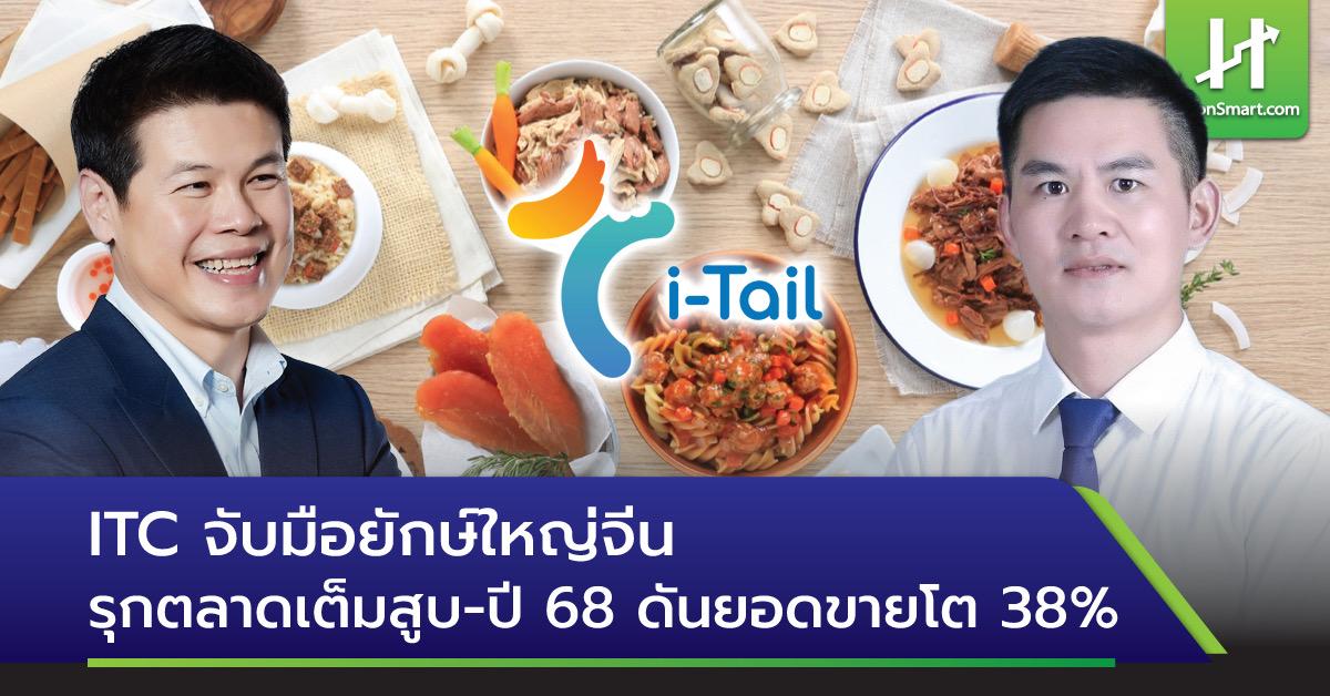 ITC จับมือยักษ์ใหญ่จีน รุกตลาดเต็มสูบ-ปี 68 ดันยอดขายโต 38% - Hoonsmart