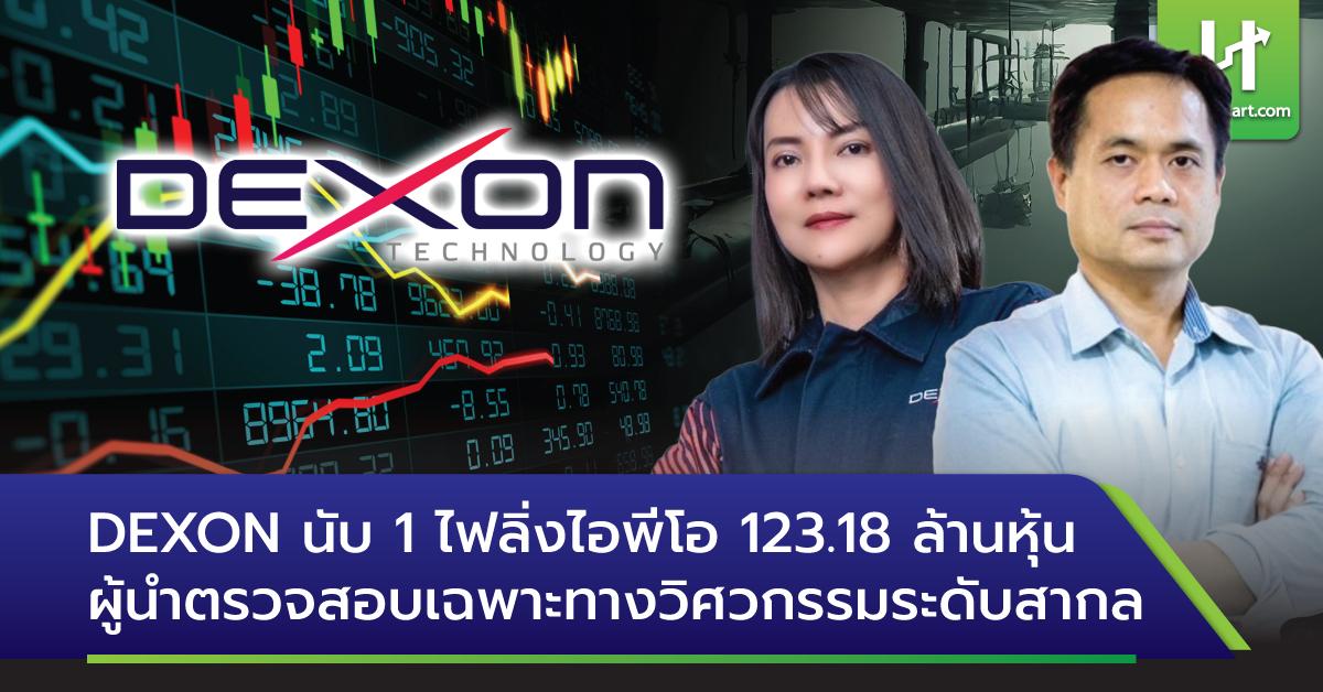 DEXON : ก.ล.ต. นับ 1 ไฟลิ่ง ขึ้นแท่นผู้นำตรวจสอบระบบวิศวกรรมขั้นสูง - Hoonsmart