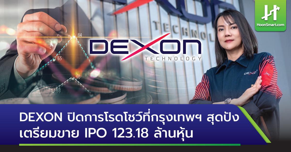 DEXON ปิดการโรดโชว์ที่กรุงเทพฯสุดปัง เตรียมขาย IPO 123.18 ล้านหุ้น - Hoonsmart