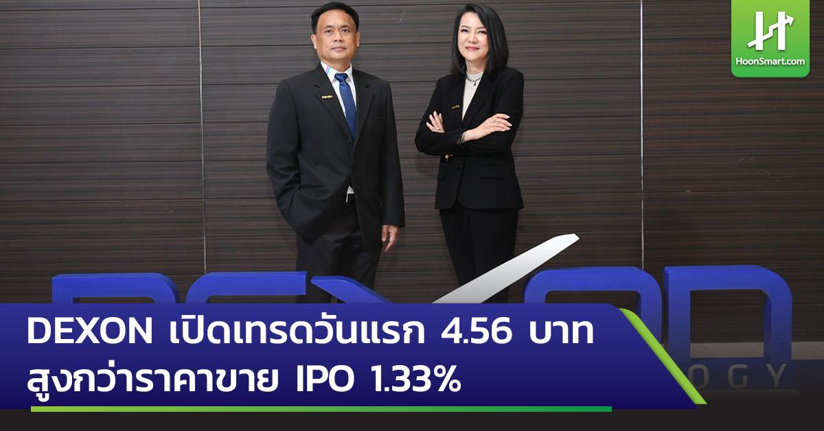DEXON เปิดเทรดวันแรก 4.56 บาท สูงกว่าราคาขาย IPO 1.33% - Hoonsmart