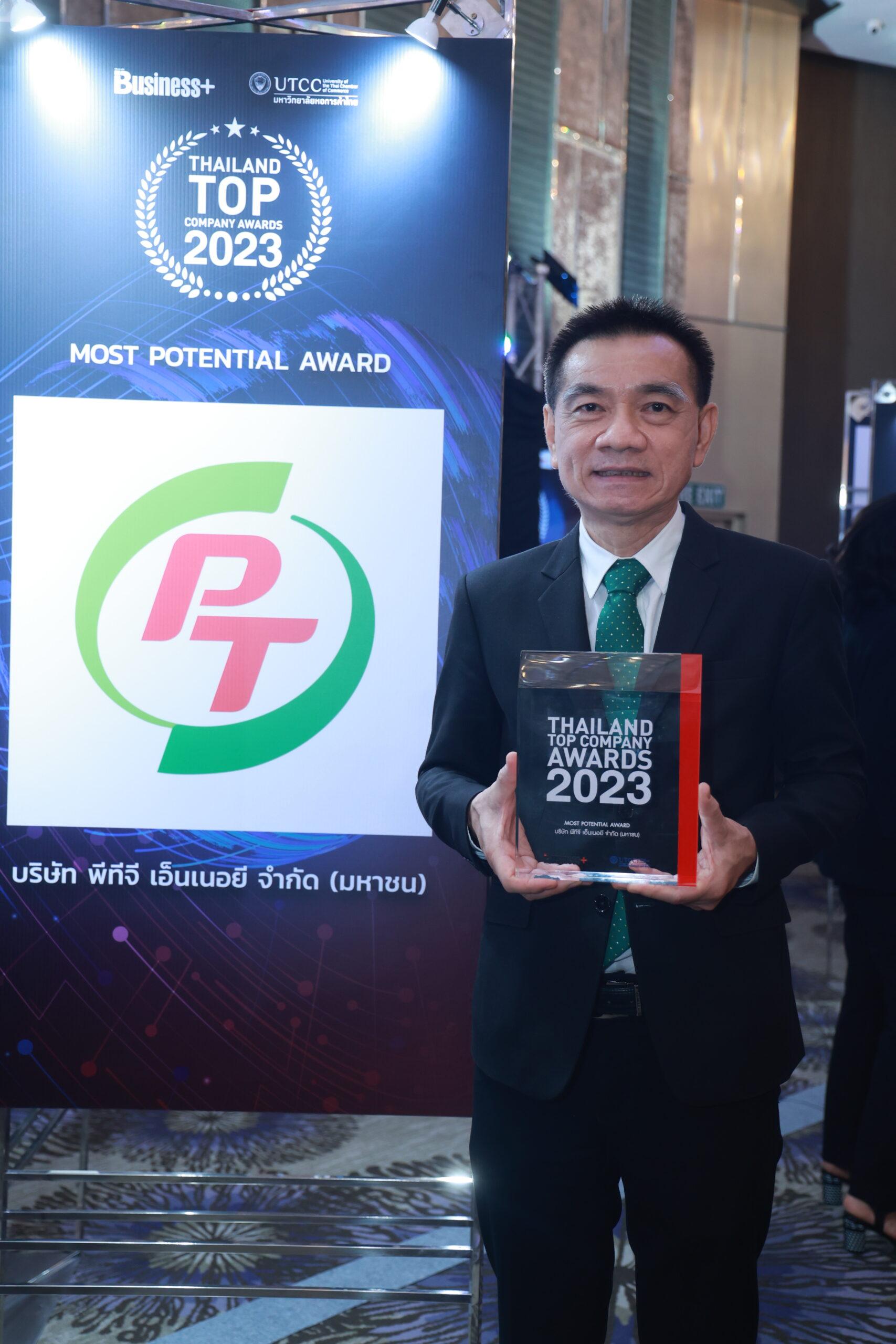 PTG ปลื้ม !!! คว้ารางวัล THAILAND TOP COMPANY AWARD 2023 - Hoonsmart