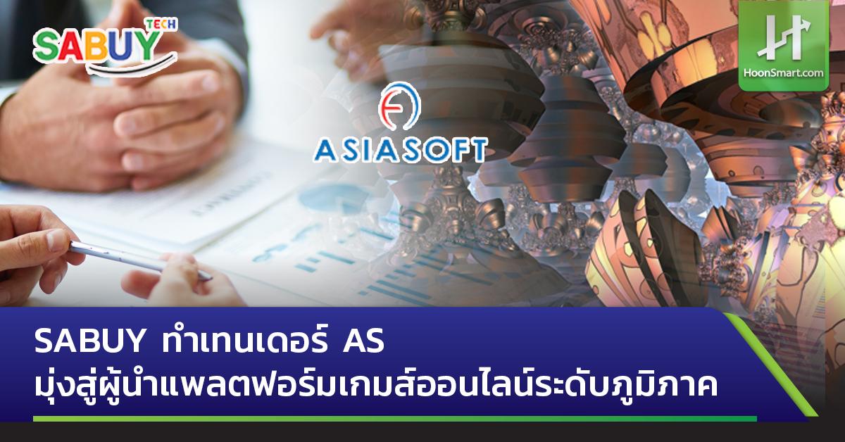 SABUY ทำเทนเดอร์ AS 7 พันลบ.มุ่งสู่ผู้นำแพลตฟอร์มเกมส์ออนไลน์ระดับ ...