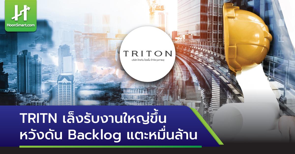 TRITN เล็งรับงานใหญ่ขึ้นหวังดัน Backlog แตะหมื่นล้าน - Hoonsmart