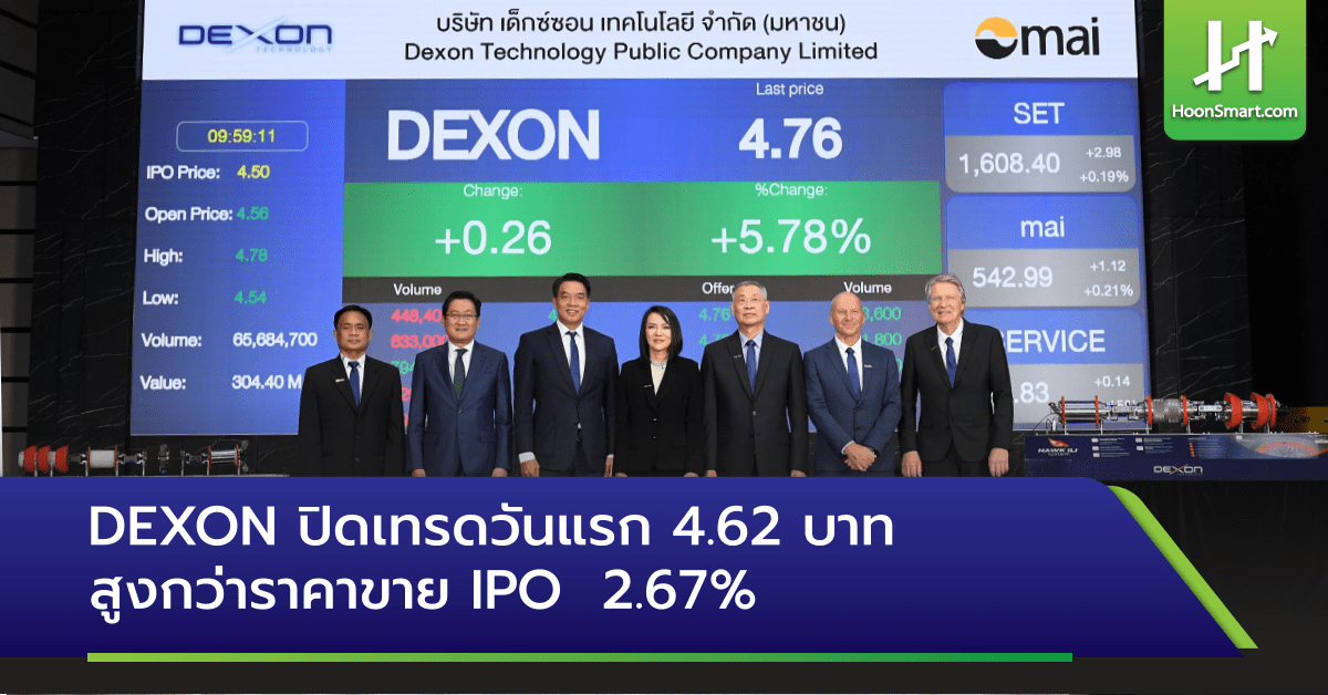 DEXON ปิดเทรดวันแรก 4.62 บาท สูงกว่าราคาขาย IPO 2.67% - Hoonsmart