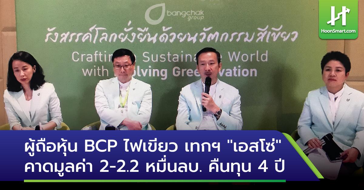 ผู้ถือหุ้น BCP ไฟเขียว เทกฯ "เอสโซ่" คาดมูลค่า 2-2.2 หมื่นลบ.คืนทุน 4 ...