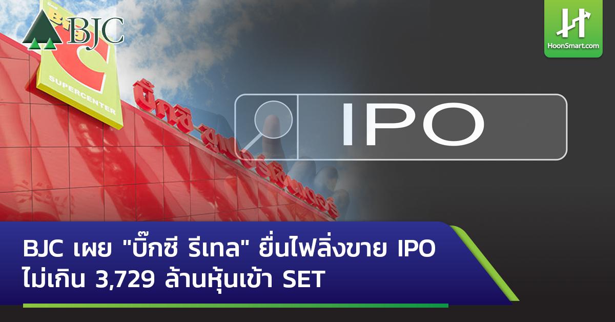 BJC เผย "บิ๊กซี รีเทล" ยื่นไฟลิ่งขาย IPO ไม่เกิน 3,729 ล้านหุ้นเข้า SET - Hoonsmart