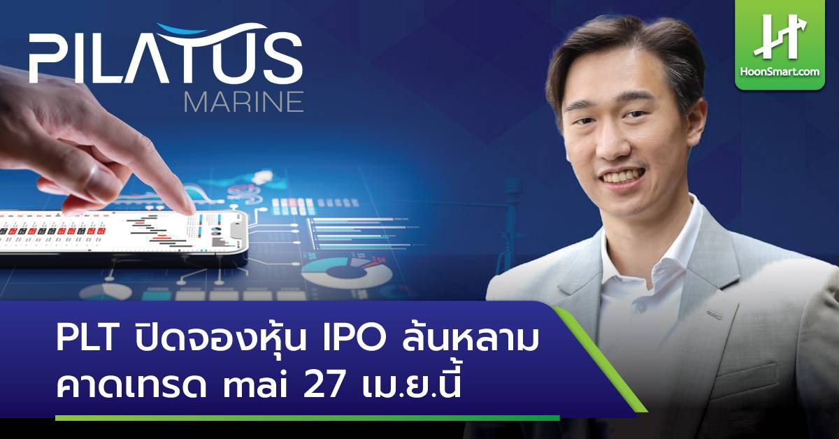 PLT ปิดจองหุ้น IPO ล้นหลาม คาดเทรด Mai 27 เม.ย.นี้ - Hoonsmart