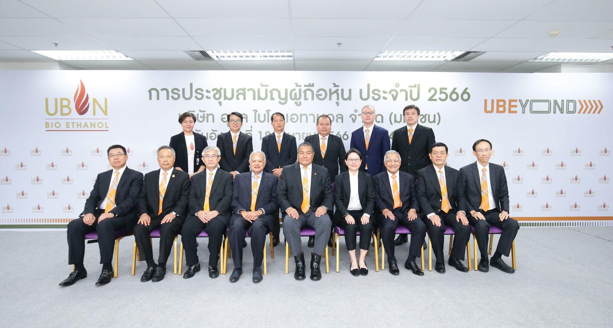 UBE จ่ายปันผล 0.04 บาท 15 พ.ค.นี้ วางเป้าหมายสู่ Food Tech Company - Hoonsmart