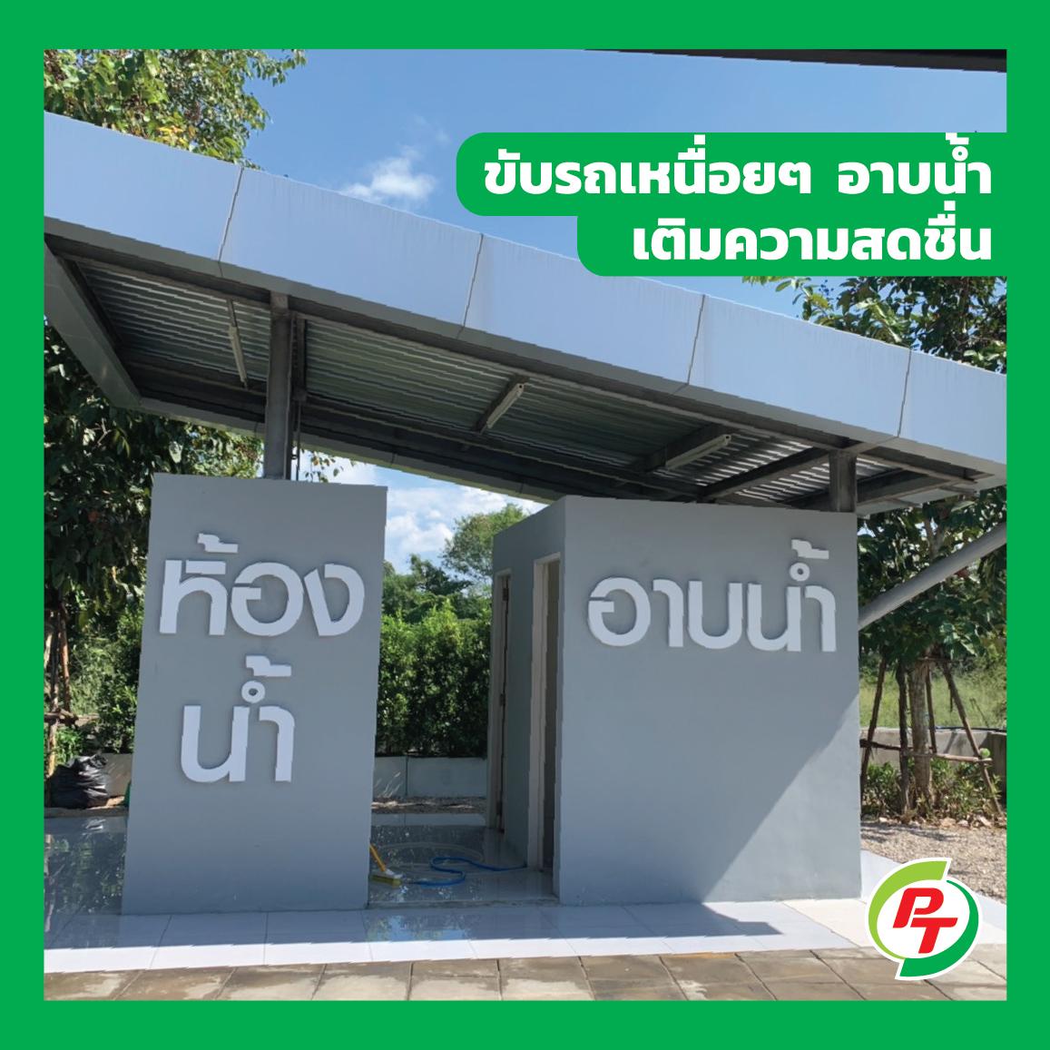 PTG เปิดศูนย์พักรถครบวงจร PT MAX CAMP @ปั๊ม PT ฟรี 24 ชั่วโมง - Hoonsmart