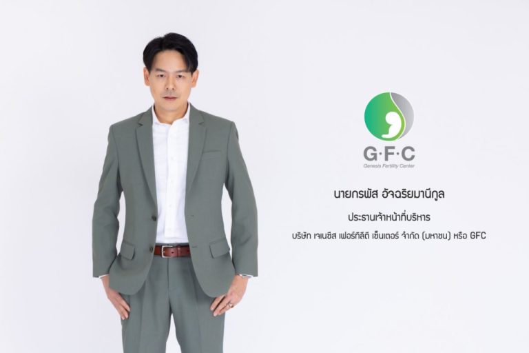 GFC สานฝัน LGBTQIAN+ เตรียมเทคโนโลยีช่วยมีลูก-อุ้มบุญ - Hoonsmart