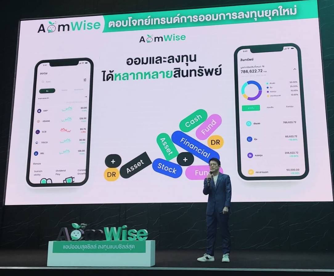 Settrade เปิดแอปลงทุน “AomWise” 30 นาทีอนุมัติ-มีเงินเท่าไหร่ก็เทรดได้ - Hoonsmart