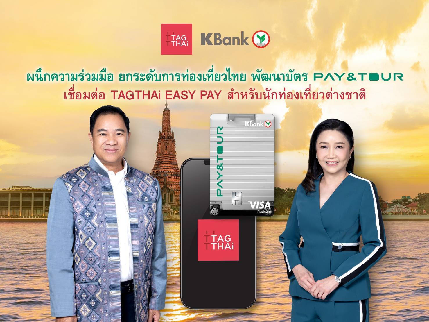 KBank-TAGTHAI ยกระดับท่องเที่ยว ใช้บัตร Prepaidฯรูด แสกนแทนเงินสด - Hoonsmart
