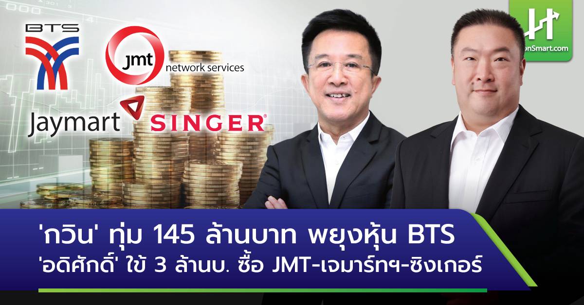 BTS-W8 - ข่าวสาร - SETTRADE.COM