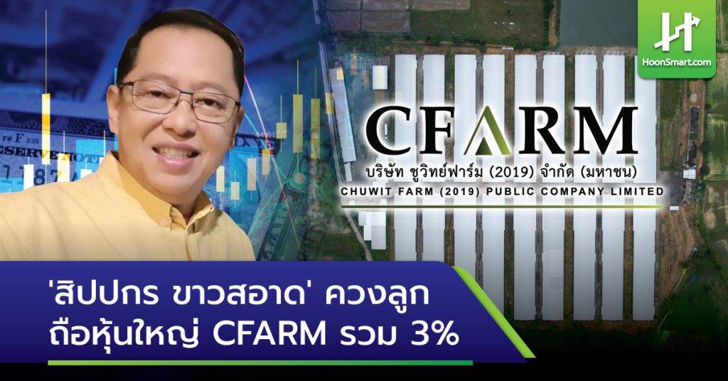 CFARM Archives - Hoonsmart