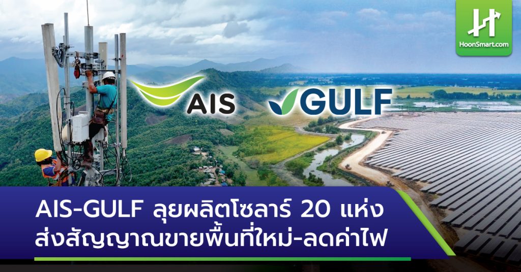 GULF ทุ่ม 1 หมื่นล้านบ. เทกฯ THCOM ราคาถูก 9.92 บาท/หุ้น - Hoonsmart