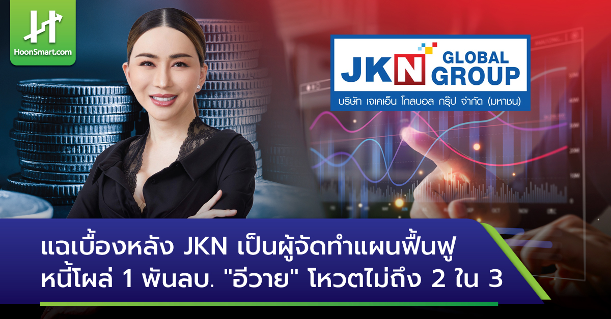 JKN - ข่าวสาร - SETTRADE.COM