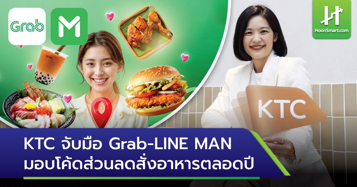 KTC จับมือ Grab-LINE MAN มอบโค้ดส่วนลดสั่งอาหารตลอดปี - Hoonsmart