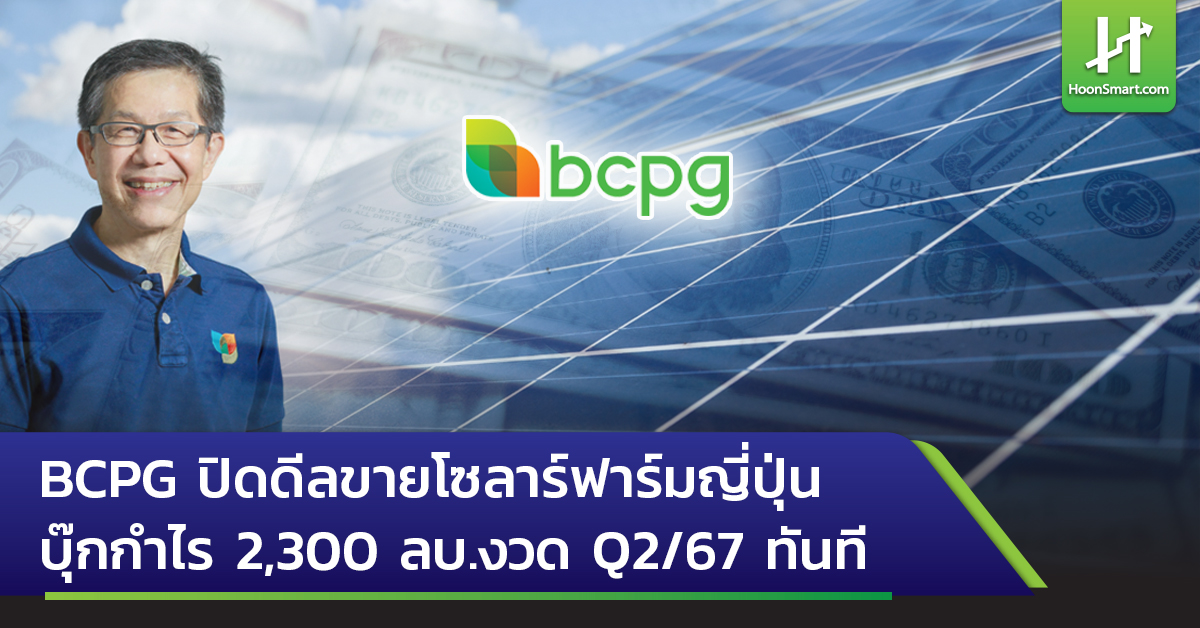 BCPG - ข่าวสาร - SETTRADE.COM