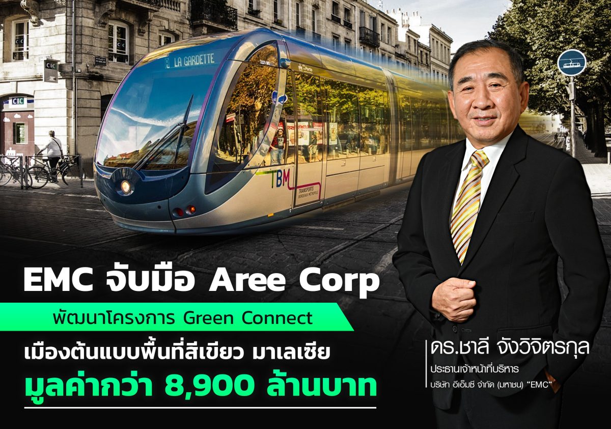 EMC จับมือ Aree Corp ปั้นเมืองสีเขียวในมาเลย์ โครงการ Green Connect มูลค่า 8,900 ลบ. - Hoonsmart