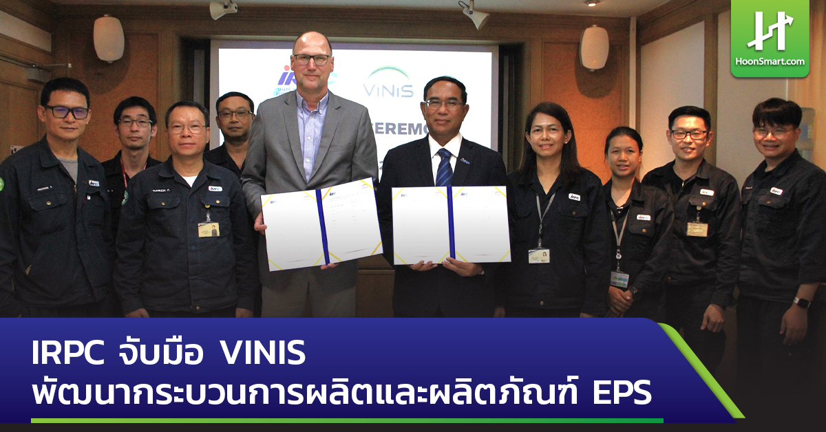 IRPC จับมือ VINIS พัฒนากระบวนการผลิตและผลิตภัณฑ์ EPS - Hoonsmart
