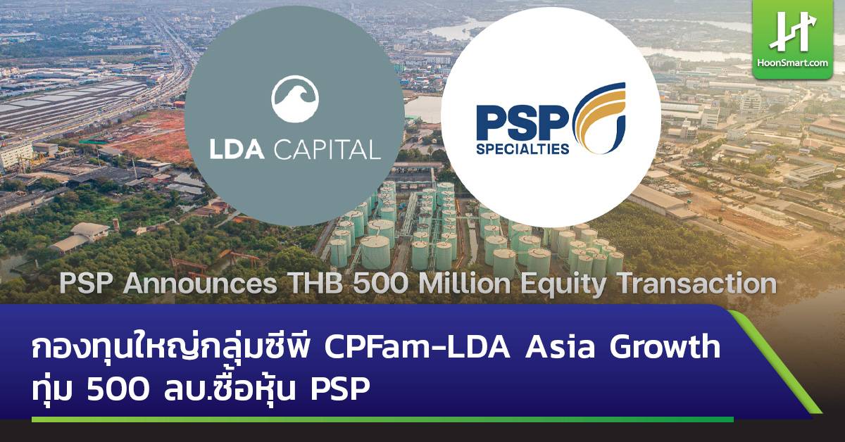 กองทุนใหญ่กลุ่มซีพี CPFam-LDA Asia Growth ทุ่ม 500 ลบ.ซื้อหุ้น PSP - Hoonsmart