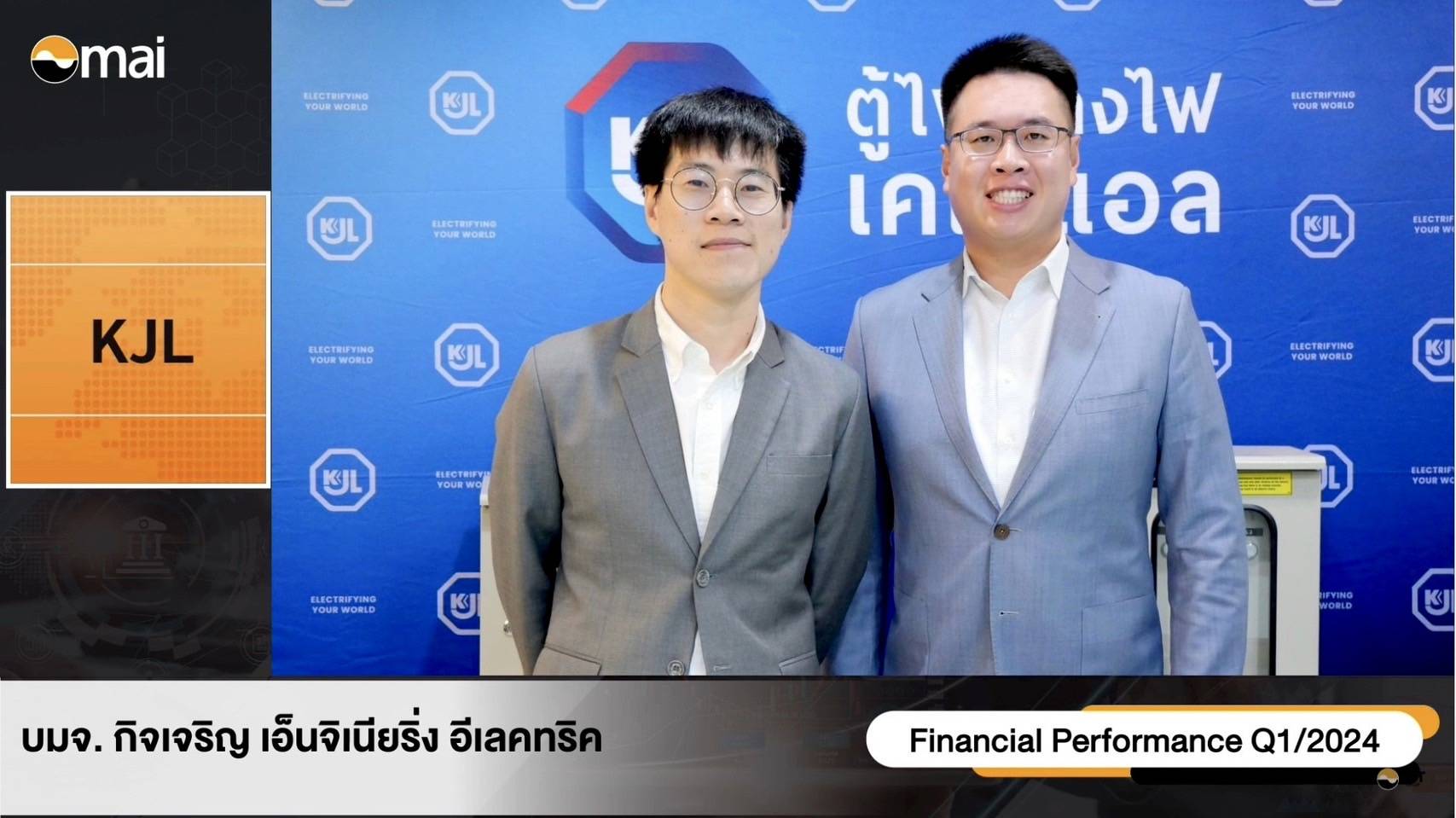 KJL ล็อคเป้ารายได้ปีนี้ 1,200 ล้านบ. - Hoonsmart