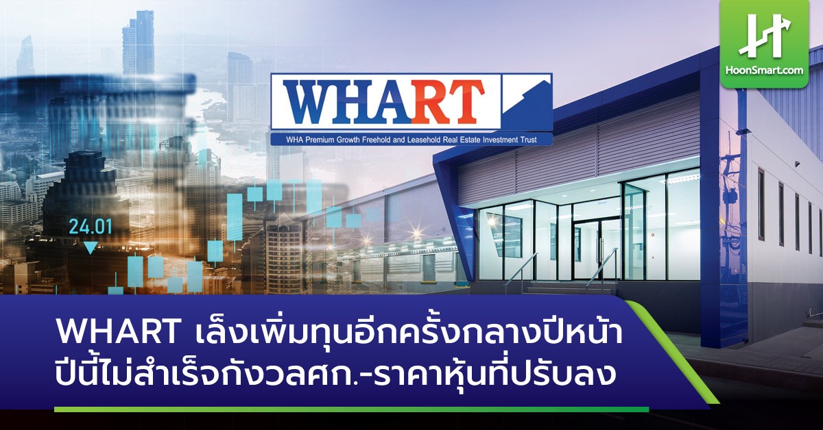 WHA - ข่าวสาร - SETTRADE.COM