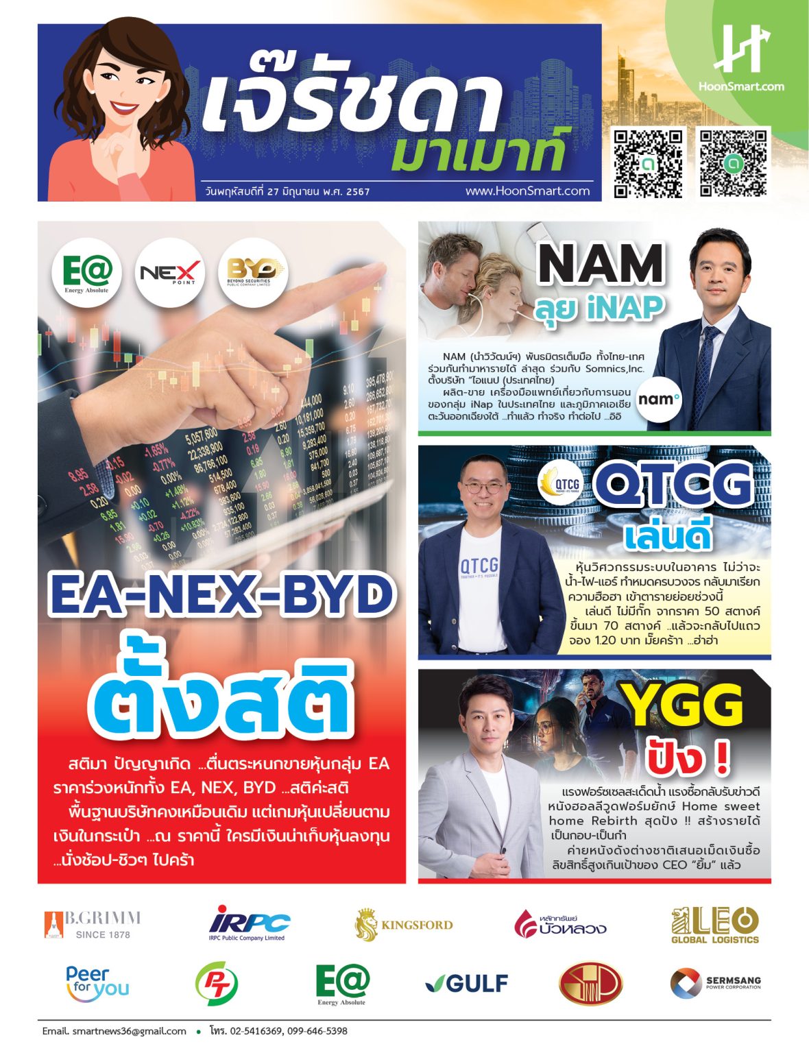 เจ๊รัชดา...มาเมาท์ : EA-NEX-BYD ..ตั้งสติ - Hoonsmart