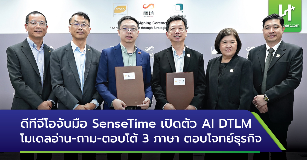 ดีทีจีโอจับมือ SenseTime เปิดตัว AI DTLM โมเดลอ่าน-ถาม-ตอบโต้ 3 ภาษา ตอบโจทย์ธุรกิจ - Hoonsmart