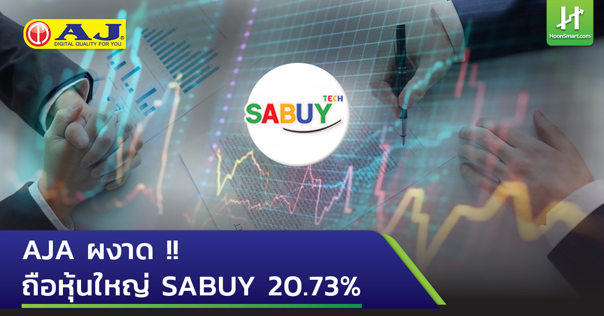 AJA ผงาด !! ถือหุ้นใหญ่ SABUY 20.73% - Hoonsmart