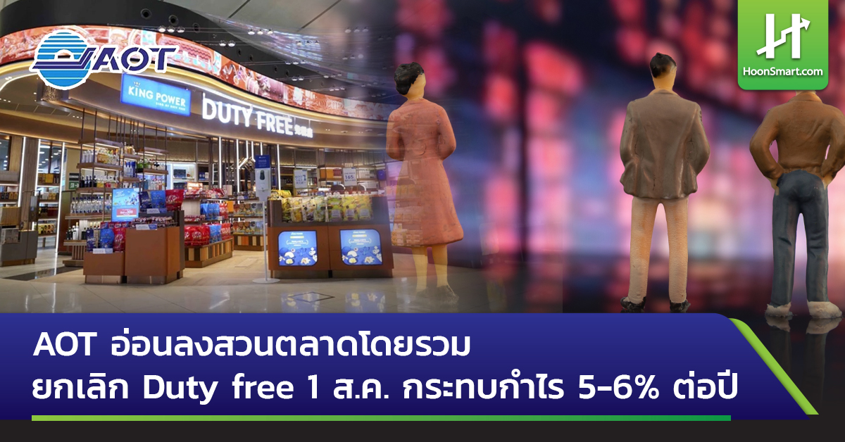 AOT - ข่าวสาร - SETTRADE.COM