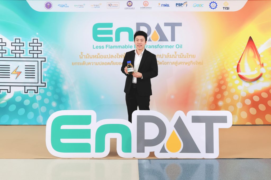 PSP หนุนงานวิจัย EnPAT นวัตกรรมน้ำมันหม้อแปลงไฟฟ้า - Hoonsmart