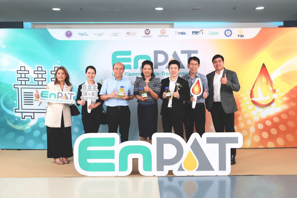 PSP หนุนงานวิจัย EnPAT นวัตกรรมน้ำมันหม้อแปลงไฟฟ้า - Hoonsmart