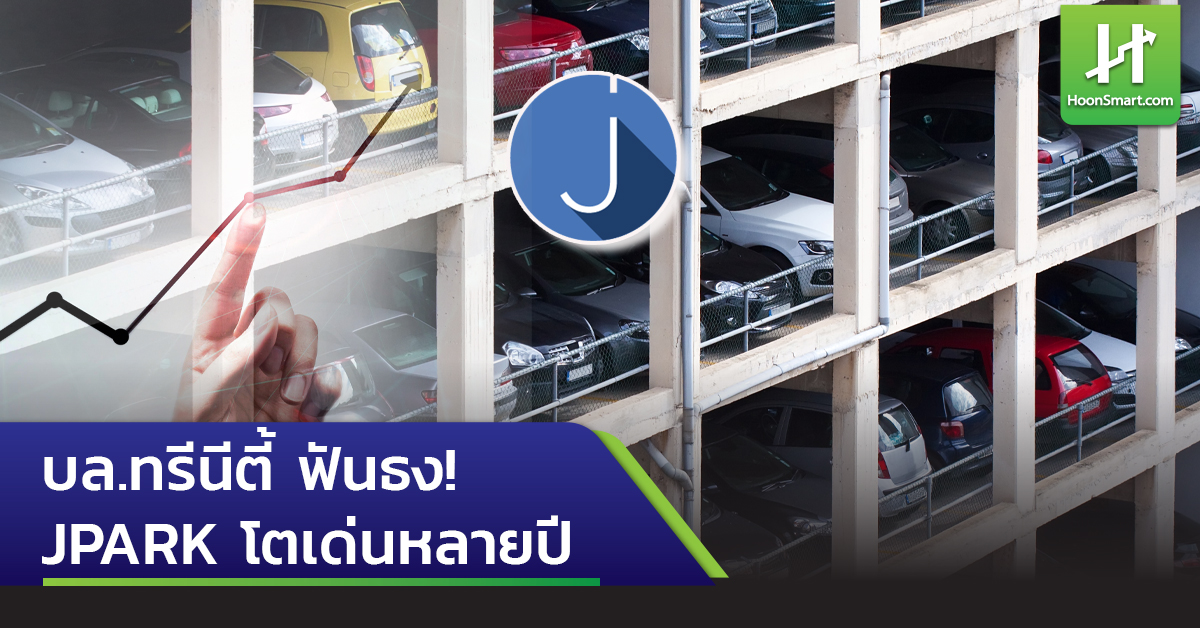 JPARK - ข่าวสาร - SETTRADE.COM