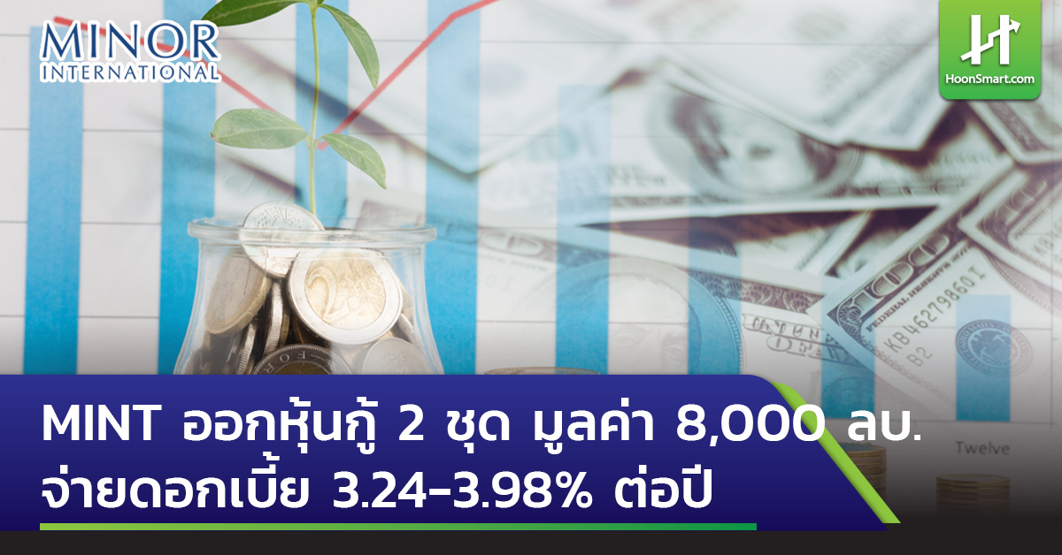 MINT - ข่าวสาร - SETTRADE.COM