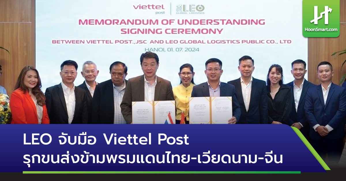 LEO จับมือ Viettel Post รุกขนส่งข้ามพรมแดน ไทย-เวียดนาม-จีน - Hoonsmart