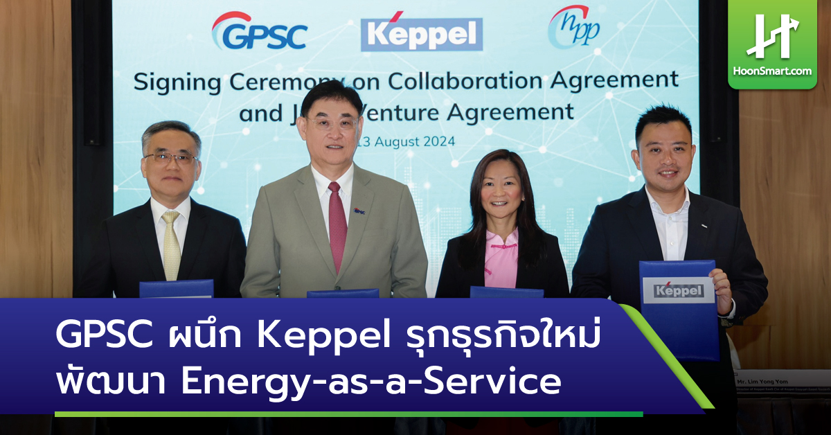 GPSC ผนึก Keppel รุกธุรกิจใหม่พัฒนา Energy-as-a-Service - Hoonsmart