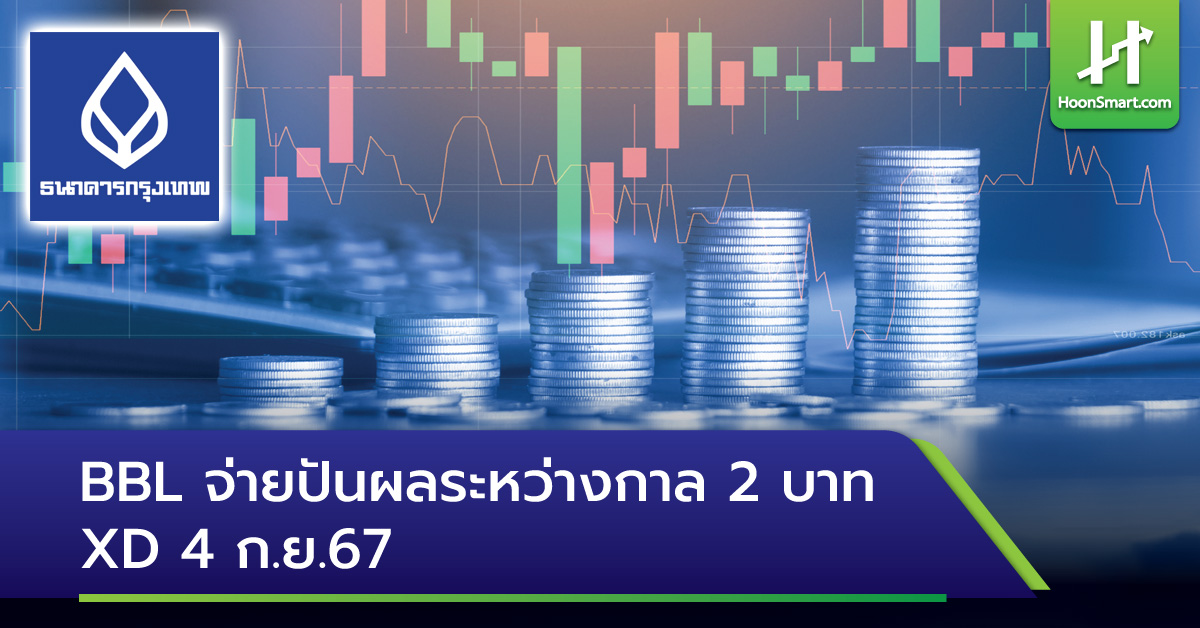 BBL - ข่าวสาร - SETTRADE.COM