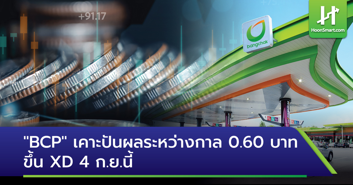 BCP - ข่าวสาร - SETTRADE.COM