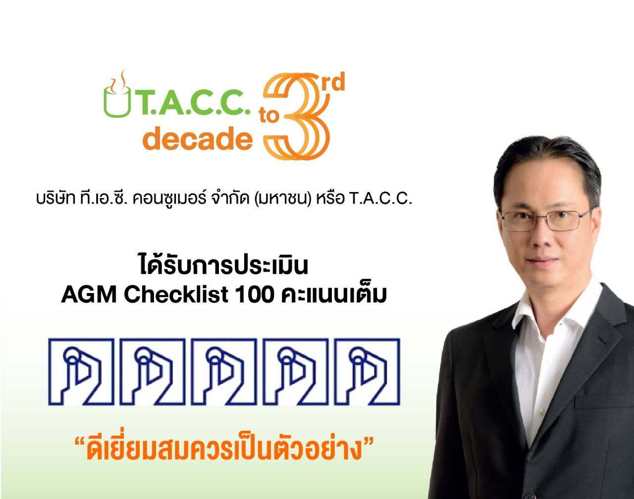 TACC : AGM เต็ม 100 .. Checklist 2567 “ดีเยี่ยม” - Hoonsmart