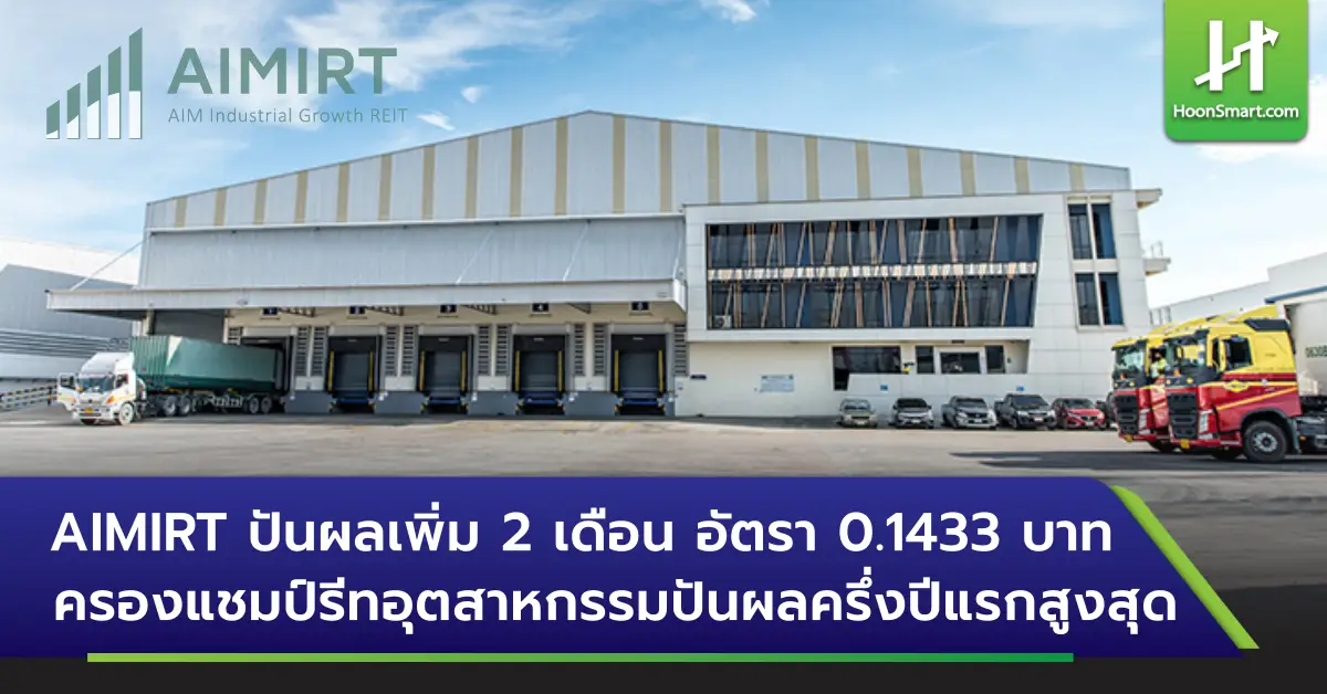 AIMIRT - ข่าวสาร - SETTRADE.COM