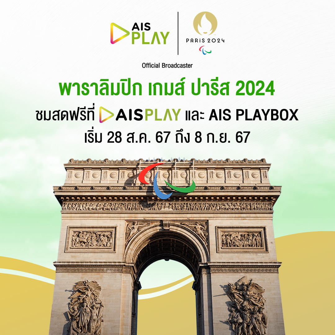 AIS ชวนคนไทยร่วมเชียร์ทัพ "พาราลิมปิกเกมส์ ปารีส 2024" - Hoonsmart