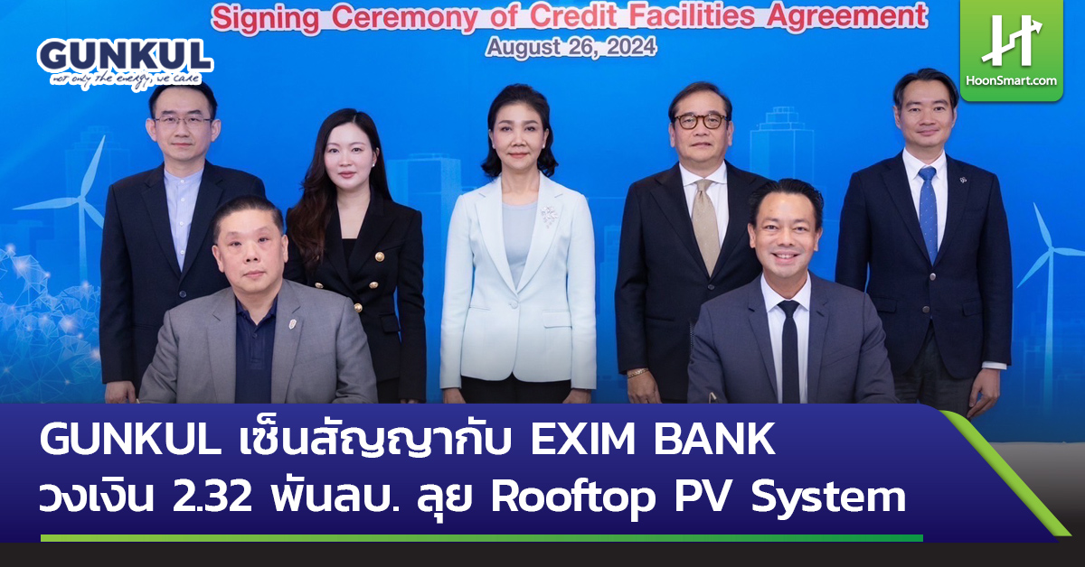 GUNKUL เซ็นสัญญากับ EXIM BANK วงเงิน 2.32 พันลบ. ลุย Rooftop PV System - Hoonsmart