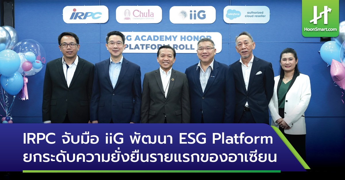 IRPC จับมือ IiG พัฒนา ESG Platform ยกระดับความยั่งยืนรายแรกของอาเซียน - Hoonsmart