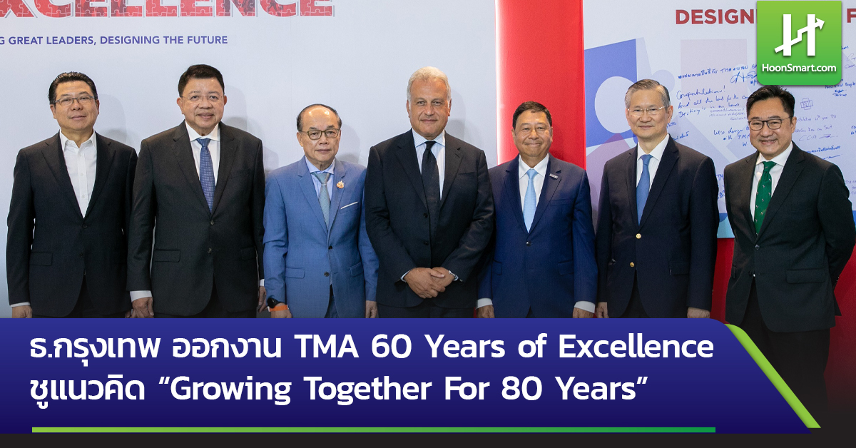 ธ.กรุงเทพ ออกบูธงาน TMA 60 Years Of Excellence ชูแนวคิด “Growing ...